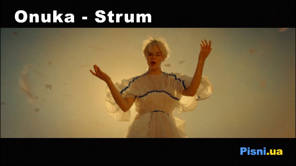 ОНУКА - STRUM Текст пісні, слова